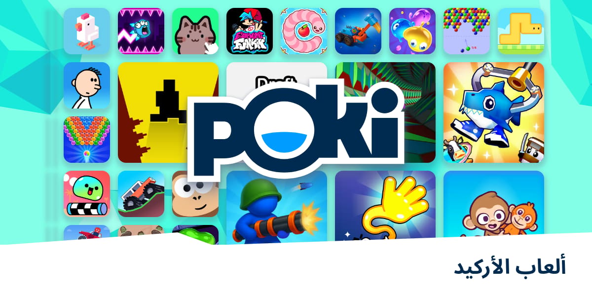 ألعاب الأركيد 🕹️ - العب على الإنترنت مجانًا! | Poki (بوكي)