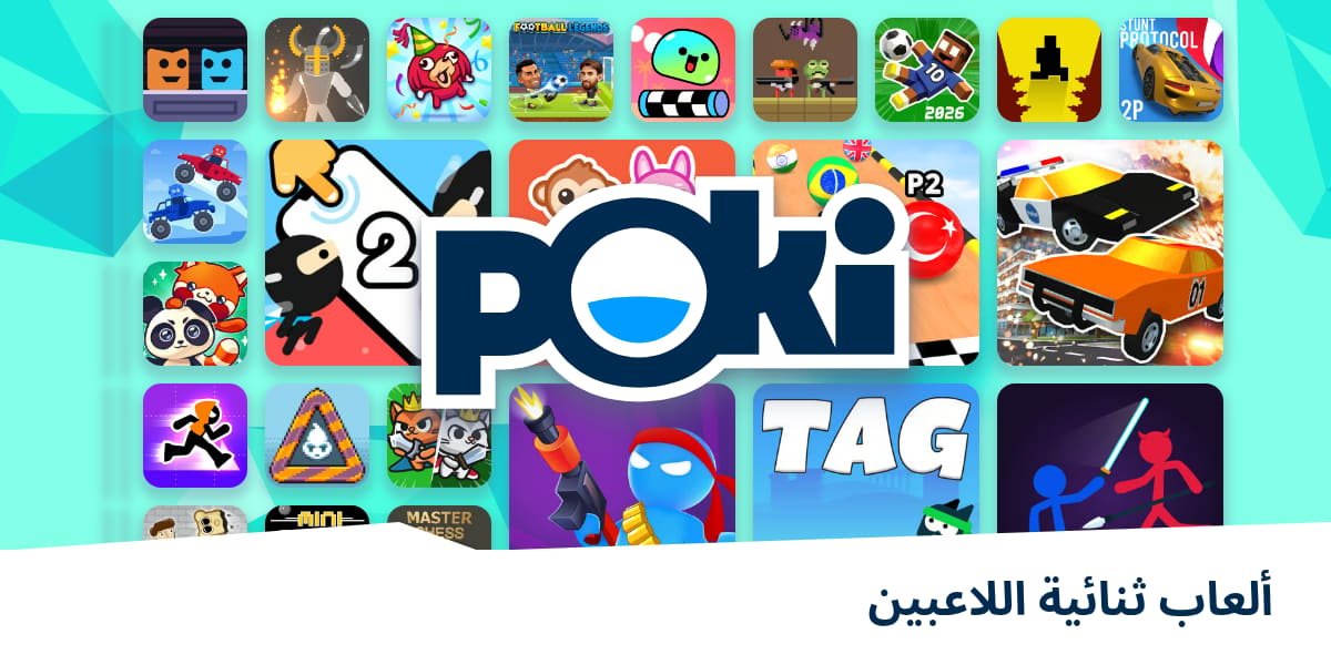 ألعاب ثنائية اللاعبين 👥 - العب على الإنترنت مجانًا! | Poki (بوكي)