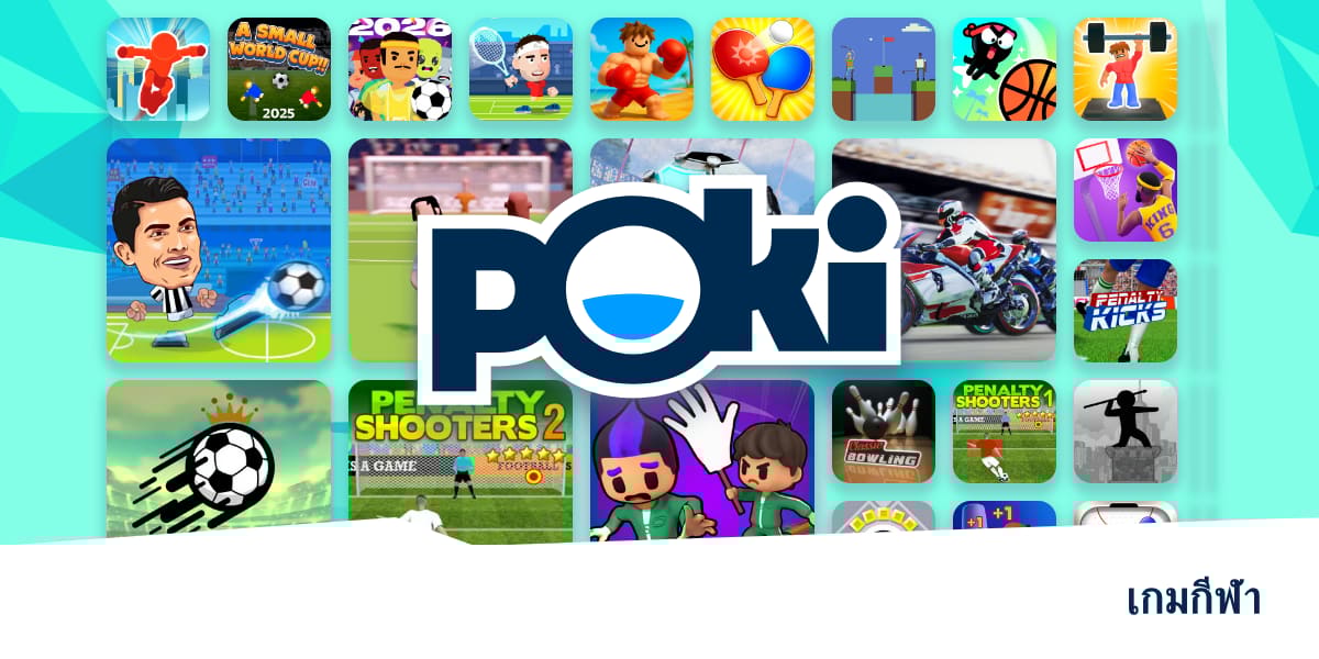 เกมกีฬา 🏀 - เล่นออนไลน์ฟรี! | Poki (โปกิ)