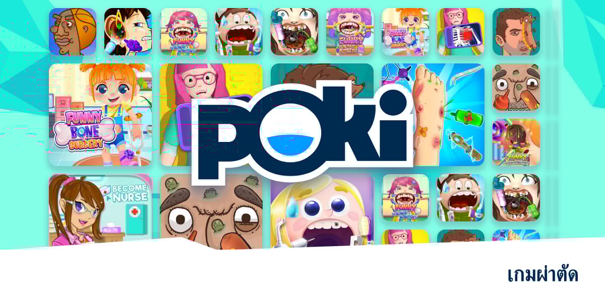 เกมผ่าตัด 👩‍⚕️ - เล่นออนไลน์ฟรี! | Poki (โปกิ)