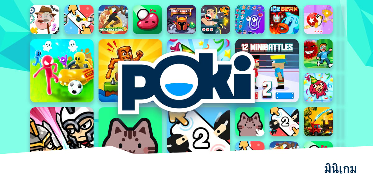 มินิเกม 🔹 - เล่นออนไลน์ฟรี! | Poki (โปกิ)