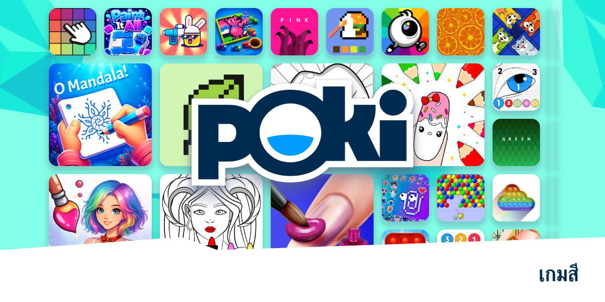 เกมสี 🎨 - เล่นออนไลน์ฟรี! | Poki (โปกิ)