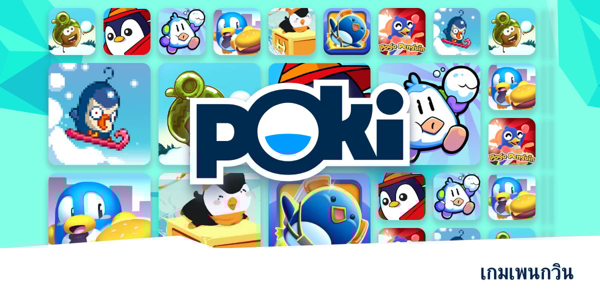 เกมเพนกวิน 🐧 - เล่นออนไลน์ฟรี! | Poki (โปกิ)