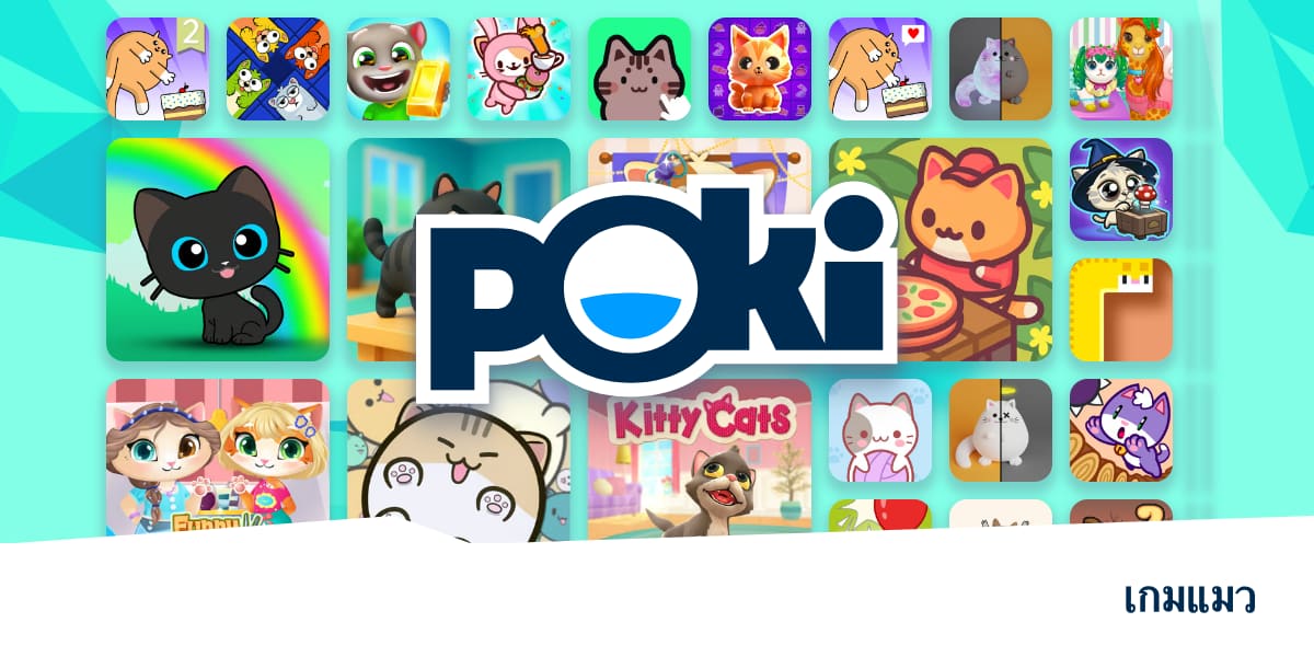 เกมแมว 🐱 - เล่นออนไลน์ฟรี! | Poki (โปกิ)
