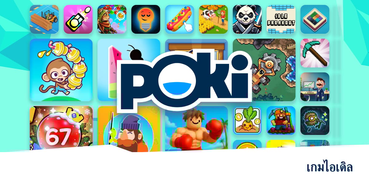 เกมไอเดิล 🖱️ - เล่นออนไลน์ฟรี! | Poki (โปกิ)