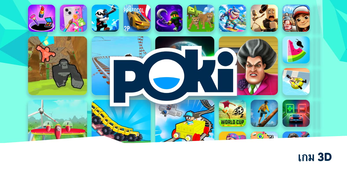เกม 3D 🎮 - เล่นออนไลน์ฟรี! | Poki (โปกิ)