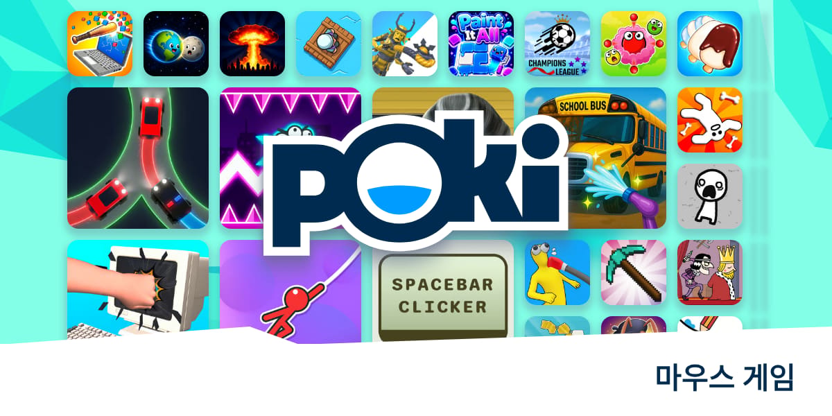 마우스 게임 🖱️ - 무료로 온라인 게임을 플레이하세요! | Poki (포키)