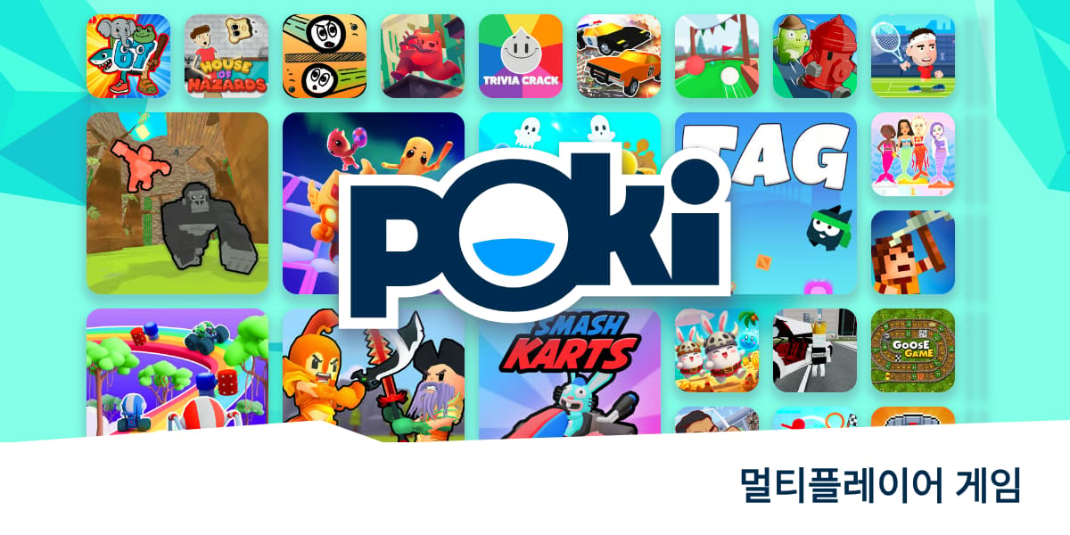 멀티플레이어 게임 🎮 - 무료로 온라인 게임을 플레이하세요! | Poki (포키)