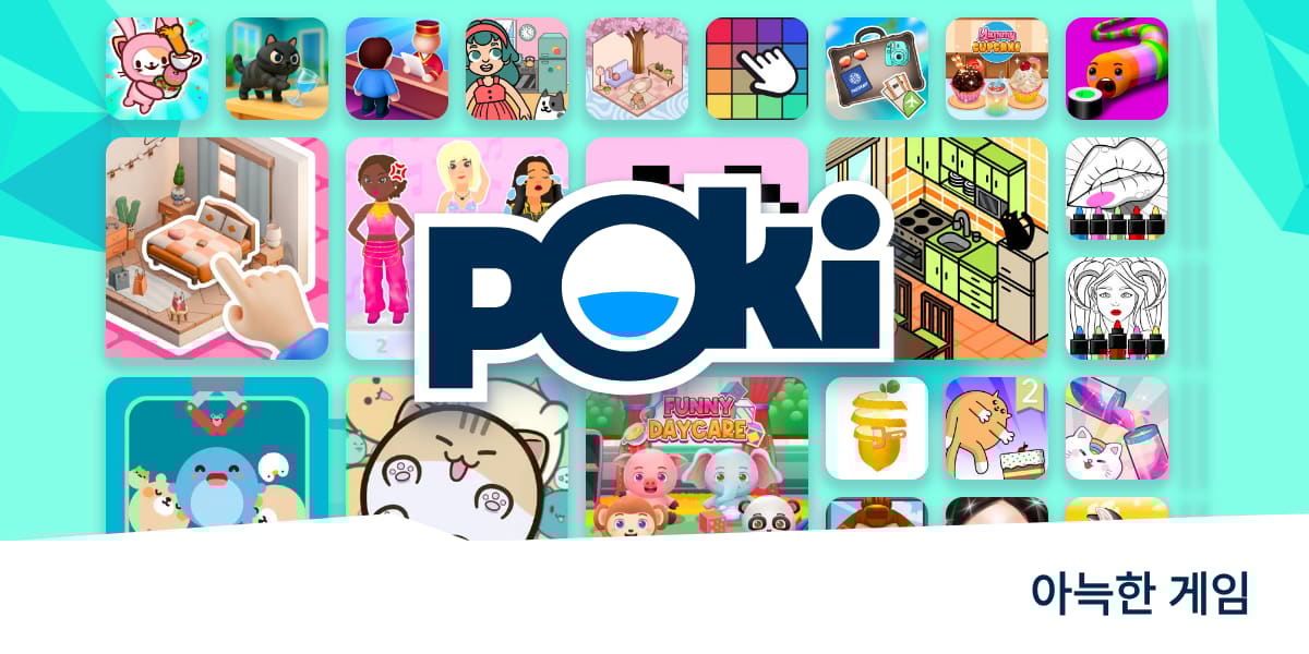 아늑한 게임 ☕ - 무료로 온라인 게임을 플레이하세요! | Poki (포키)