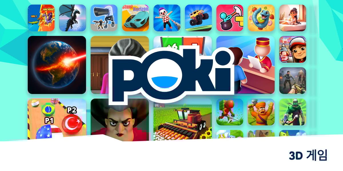 3D 게임 🎮 - 무료로 온라인 게임을 플레이하세요! | Poki (포키)