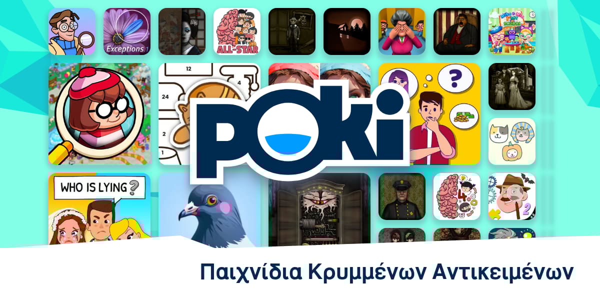 ΠΑΙΧΝΊΔΙΑ ΚΡΥΜΜΈΝΩΝ ΑΝΤΙΚΕΙΜΈΝΩΝ 🔍 - Παίξτε Δωρεάν Online! | Poki (ποκι)