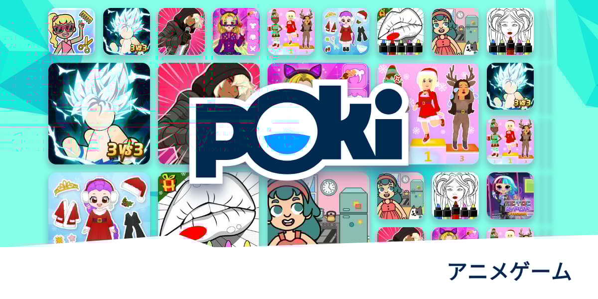 アニメゲーム 🉐 - 無料でオンラインプレイ! | Poki (ポキ)