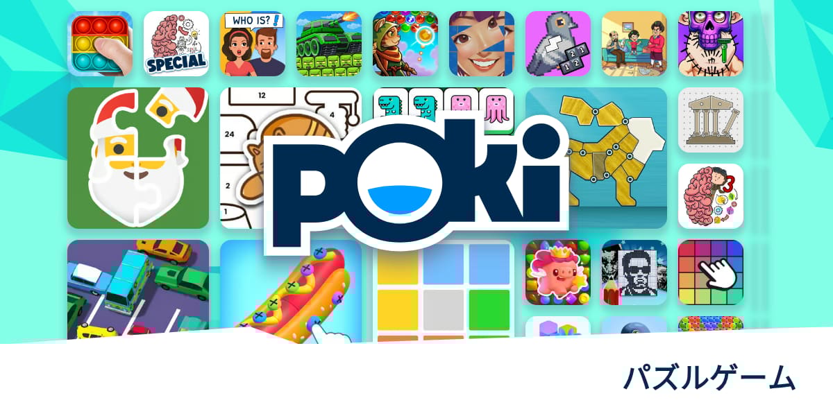パズルゲーム 🧩 - 無料でオンラインプレイ! | Poki (ポキ)
