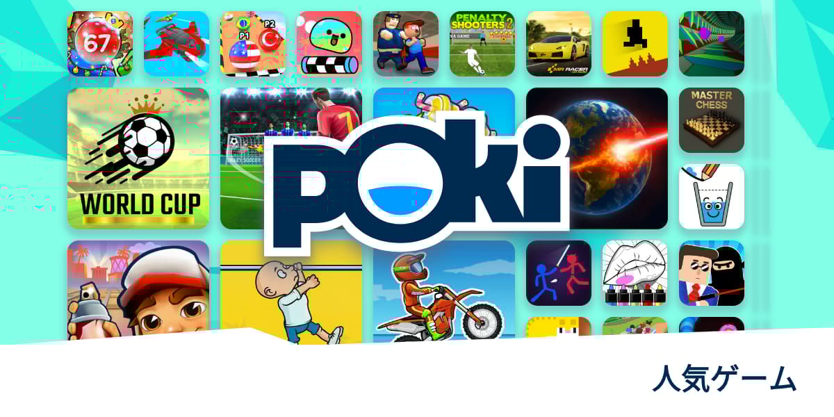 人気ゲーム 🌟 - 無料でオンラインプレイ! | Poki (ポキ)