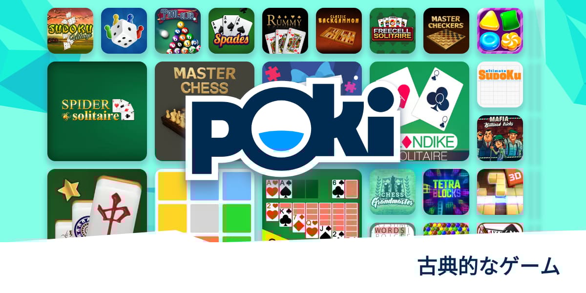 古典的なゲーム - 無料でオンラインプレイ! | Poki (ポキ)