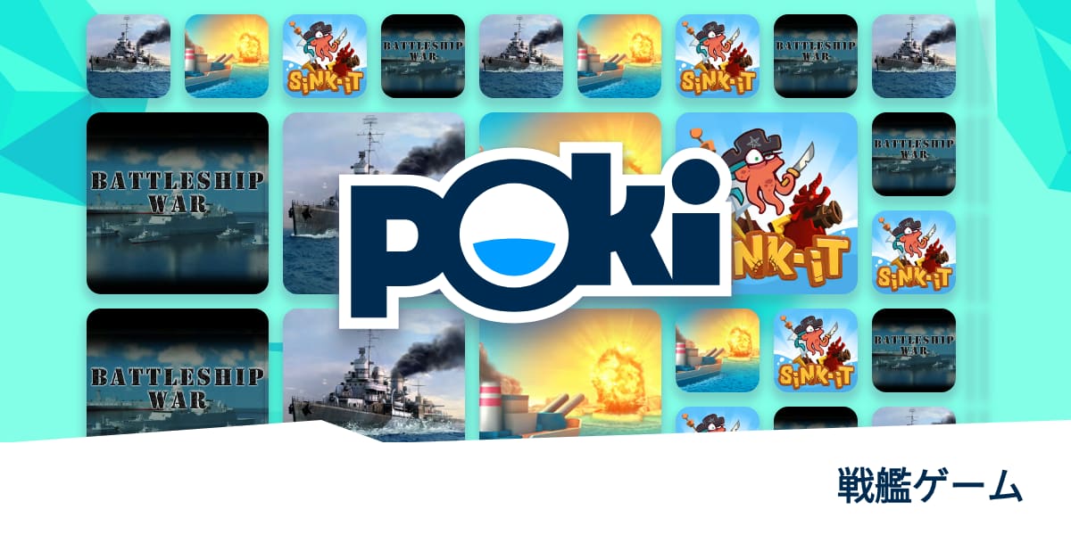 戦艦ゲーム ⚓ - 無料でオンラインプレイ! | Poki (ポキ)