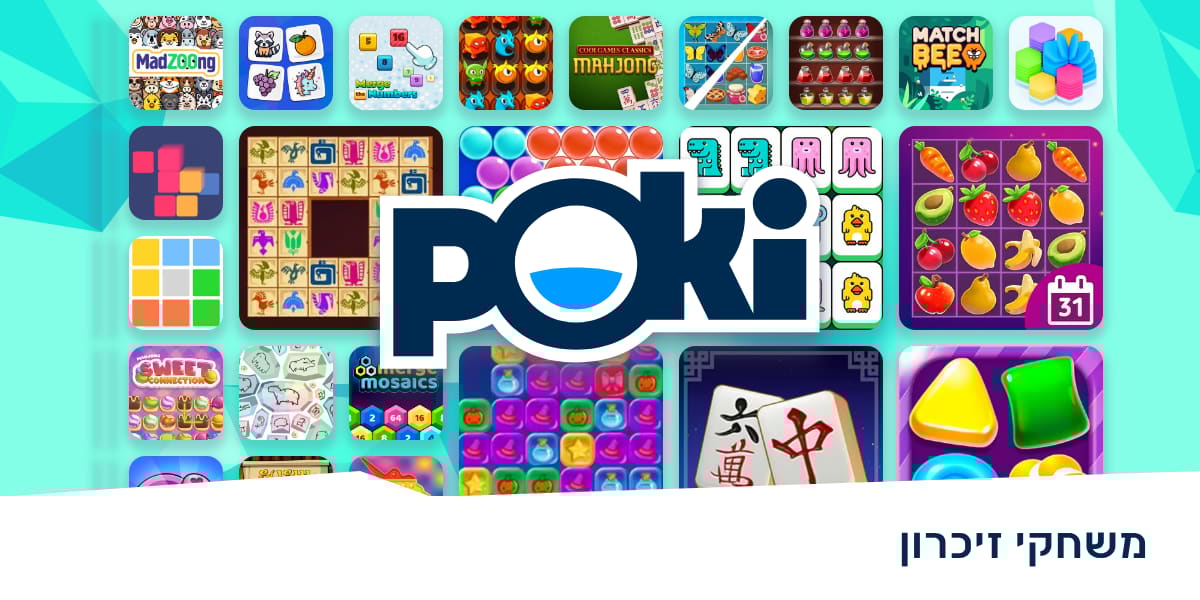 משחקי זיכרון 🧩 - שחק בחינם אונליין! | Poki (פוקי)