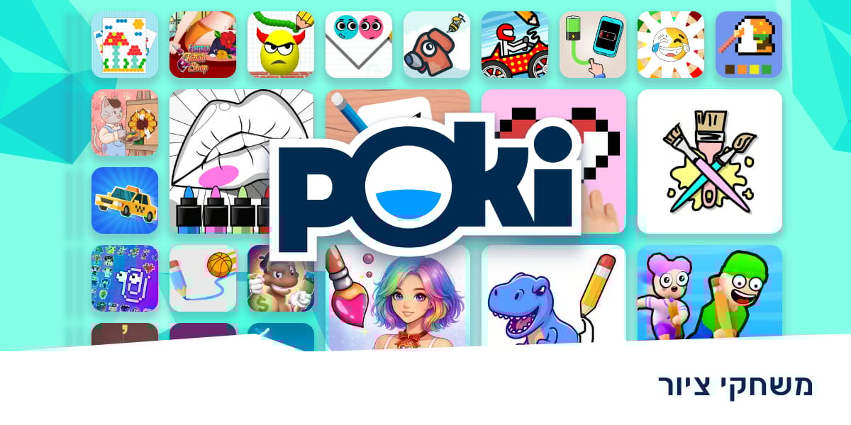 משחקי ציור 🎨 - שחק בחינם אונליין! | Poki (פוקי)