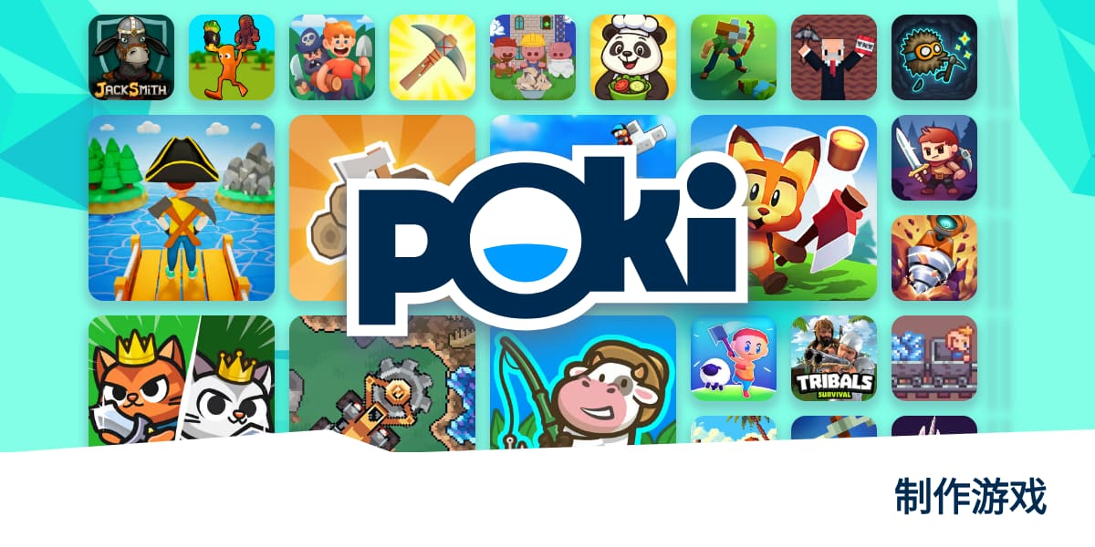 制作游戏 🔨 - 免费在线玩! | Poki (宝玩)