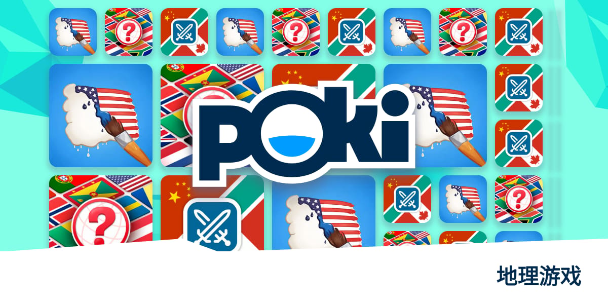 地理游戏 🗺️ - 免费在线玩! | Poki (宝玩)