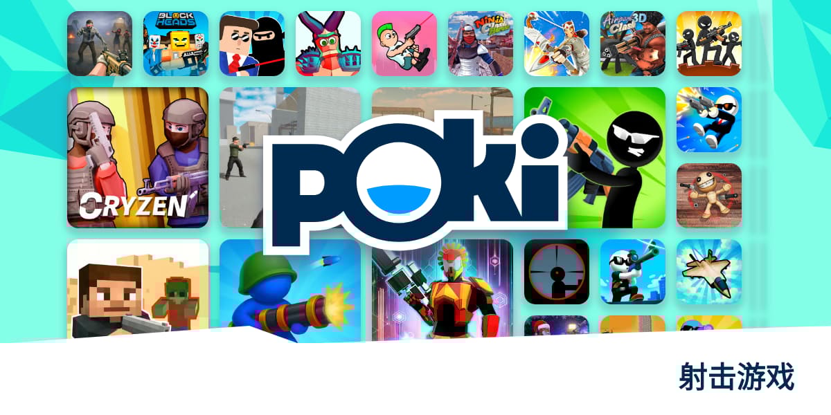 射击游戏 🔫 - 免费在线玩! | Poki (宝玩)