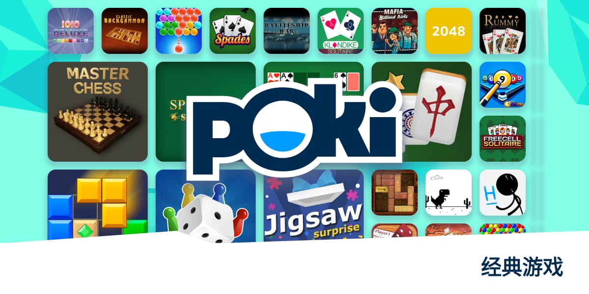 经典游戏 - 免费在线玩! | Poki (宝玩)