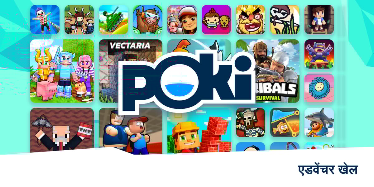 एडवेंचर खेल 🗺️ - मुफ्त में ऑनलाइन खेलें! | Poki (पोकी)
