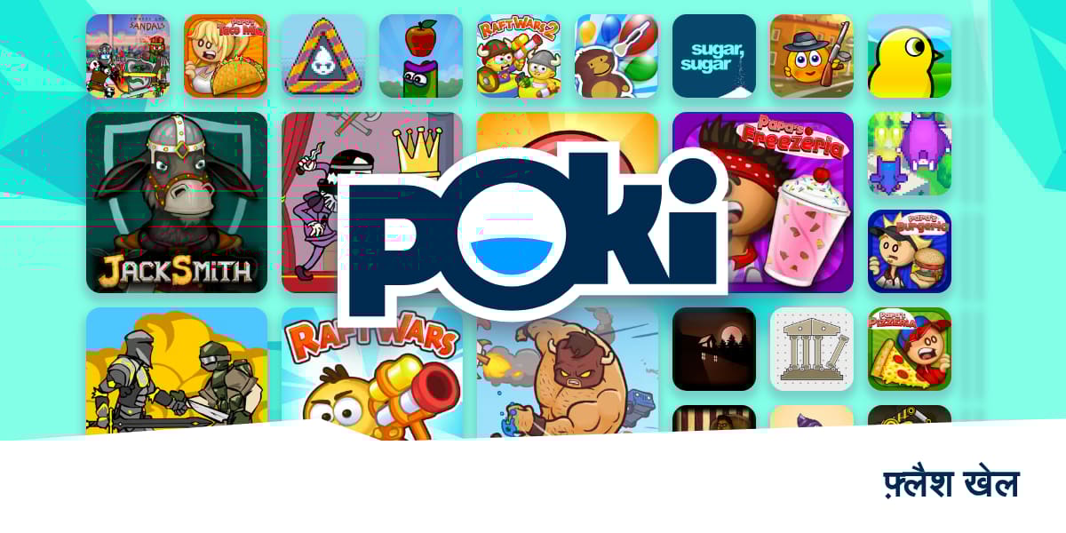 फ़्लैश खेल ⚡ - मुफ्त में ऑनलाइन खेलें! | Poki (पोकी)