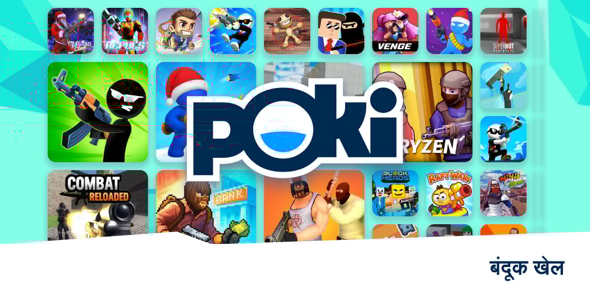 बंदूक खेल 🔫 - मुफ्त में ऑनलाइन खेलें! | Poki (पोकी)