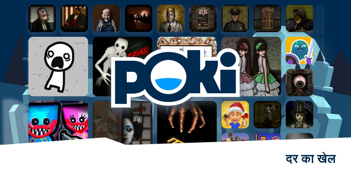दर का खेल 😱 - मुफ्त में ऑनलाइन खेलें! | Poki (पोकी)