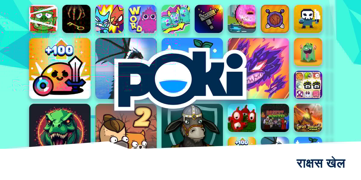 राक्षस खेल 👾 - मुफ्त में ऑनलाइन खेलें! | Poki (पोकी)