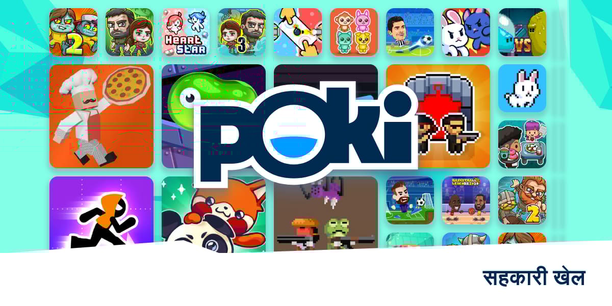 सहकारी खेल 👥 - मुफ्त में ऑनलाइन खेलें! | Poki (पोकी)