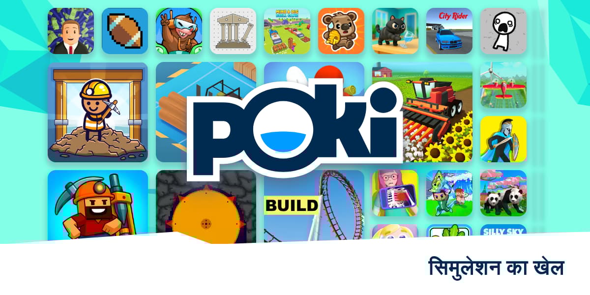 सिमुलेशन का खेल 🏞️ - मुफ्त में ऑनलाइन खेलें! | Poki (पोकी)