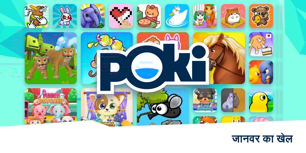 जानवर का खेल 🐾 - मुफ्त में ऑनलाइन खेलें! | Poki (पोकी)