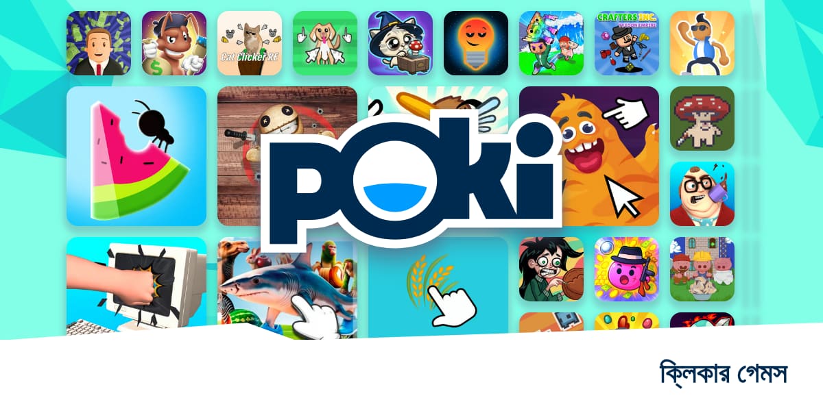 ক্লিকার গেমস 🖱️ - অনলাইনে খোলো একদম ফ্রিতে! | Poki (পোকি)