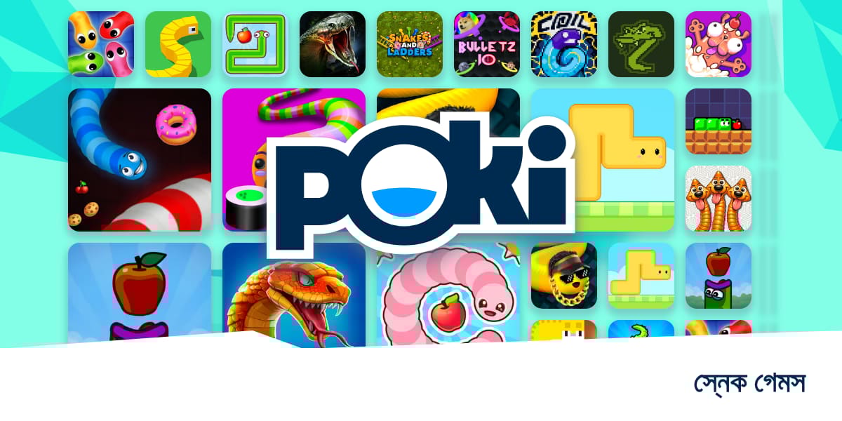 স্নেক গেমস 🐍 - অনলাইনে খোলো একদম ফ্রিতে! | Poki (পোকি)