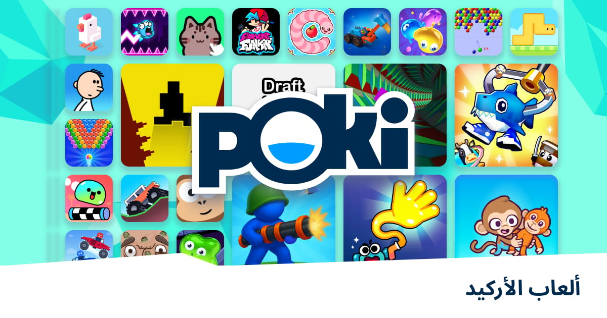 ألعاب الأركيد 🕹️ - العب على الإنترنت مجانًا! | Poki (بوكي)