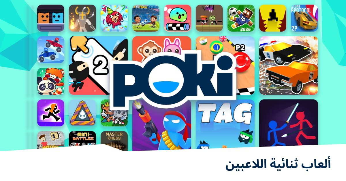 ألعاب ثنائية اللاعبين 👥 - العب على الإنترنت مجانًا! | Poki (بوكي)