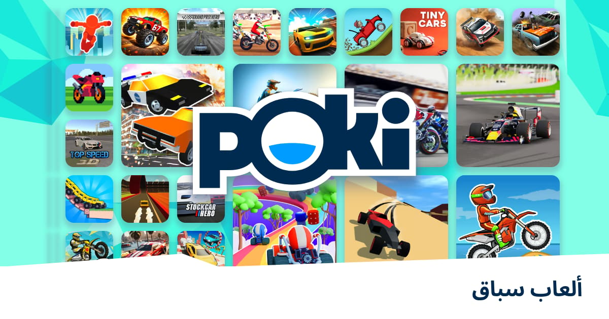 ألعاب سباق 🏎️ - العب على الإنترنت مجانًا! | Poki (بوكي)