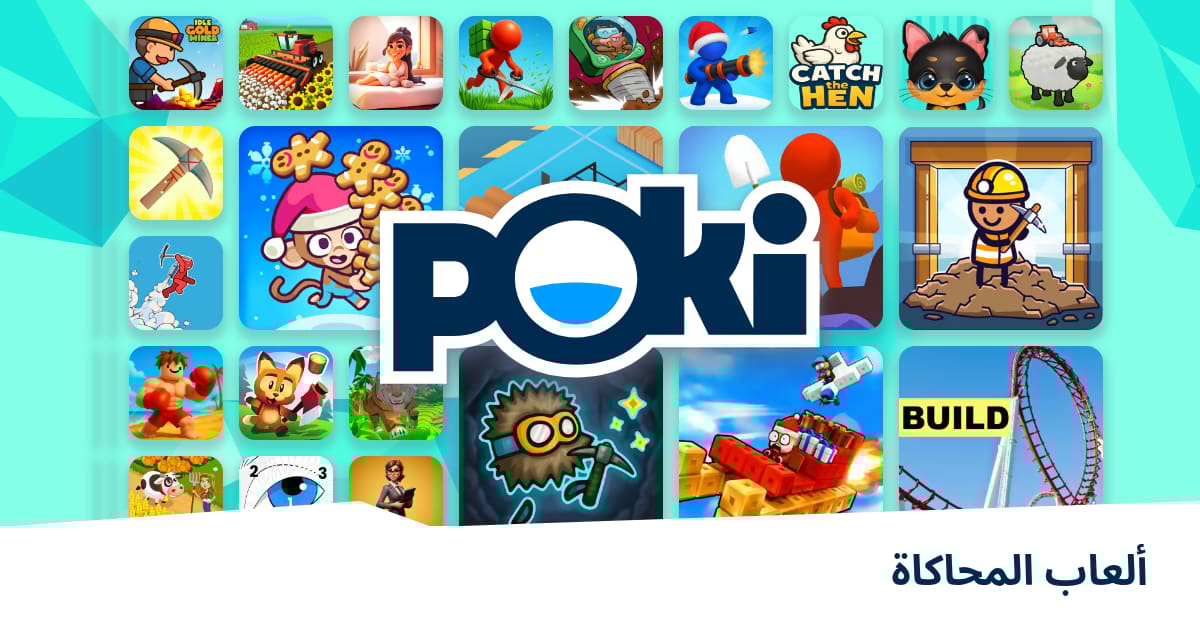 ألعاب المحاكاة 🏞️ - العب على الإنترنت مجانًا! | Poki (بوكي)