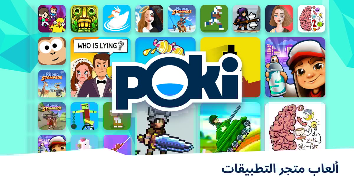 ألعاب متجر التطبيقات 📱 - العب على الإنترنت مجانًا! | Poki (بوكي)