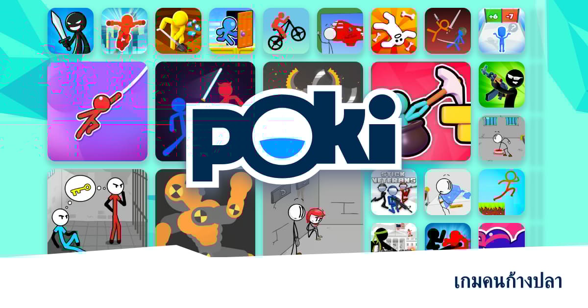 เกมคนก้างปลา 🚶‍♂️ - เล่นออนไลน์ฟรี! | Poki (โปกิ)