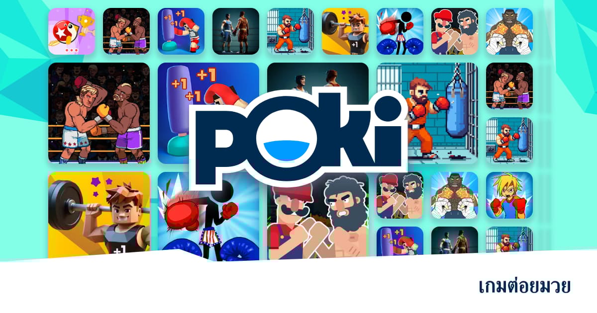 เกมต่อยมวย 🥊 - เล่นออนไลน์ฟรี! | Poki (โปกิ)