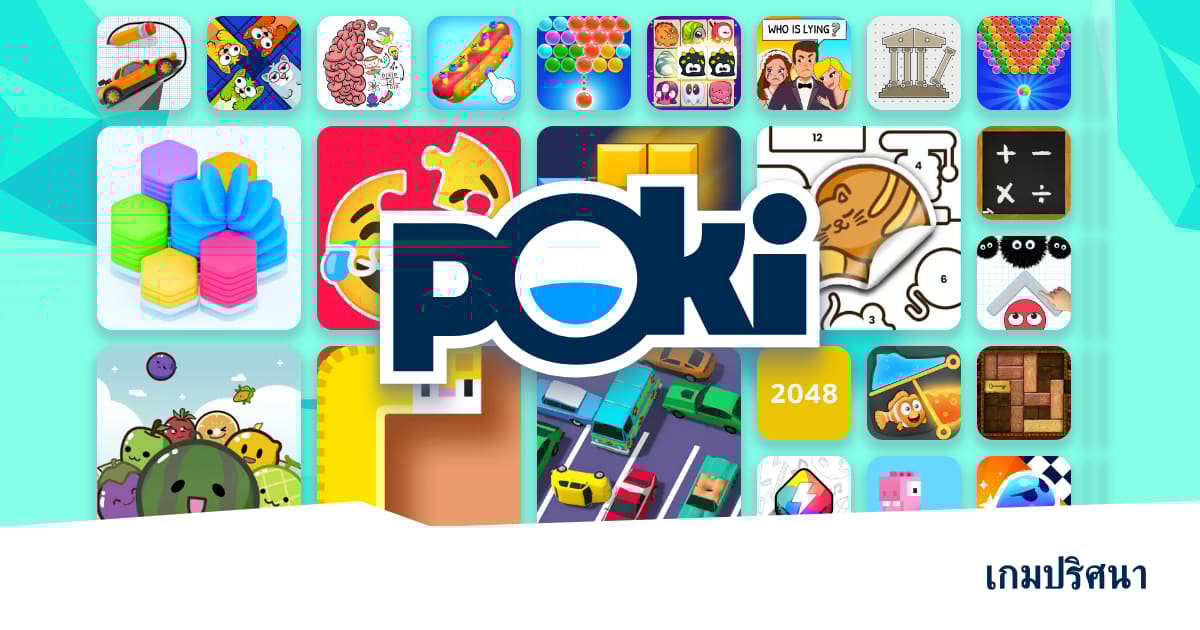 เกมปริศนา 🧩 - เล่นออนไลน์ฟรี! | Poki (โปกิ)
