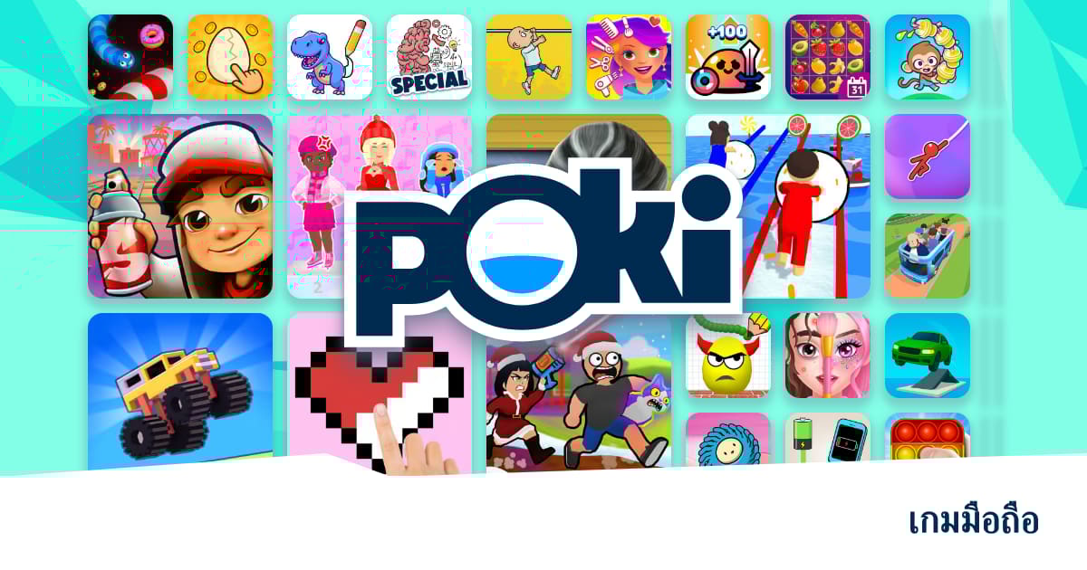 เกมมือถือ 📱 - เล่นออนไลน์ฟรี! | Poki (โปกิ)