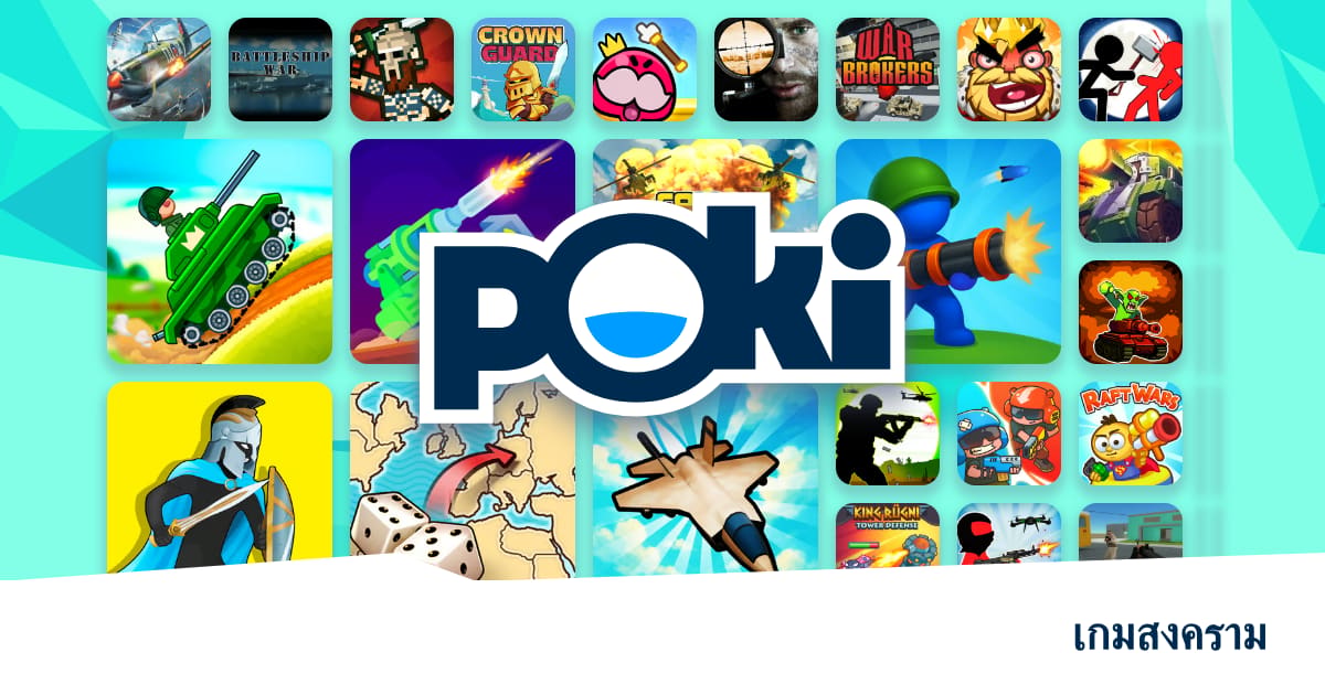 เกมสงคราม ⚔️ - เล่นออนไลน์ฟรี! | Poki (โปกิ)