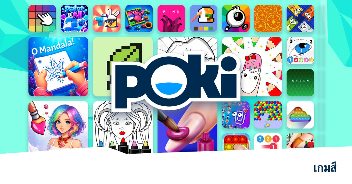 เกมสี 🎨 - เล่นออนไลน์ฟรี! | Poki (โปกิ)