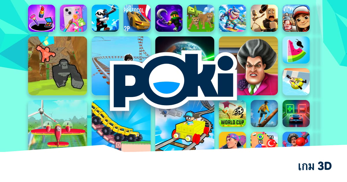 เกม 3D 🎮 - เล่นออนไลน์ฟรี! | Poki (โปกิ)