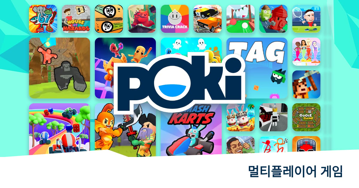 멀티플레이어 게임 🎮 - 무료로 온라인 게임을 플레이하세요! | Poki (포키)