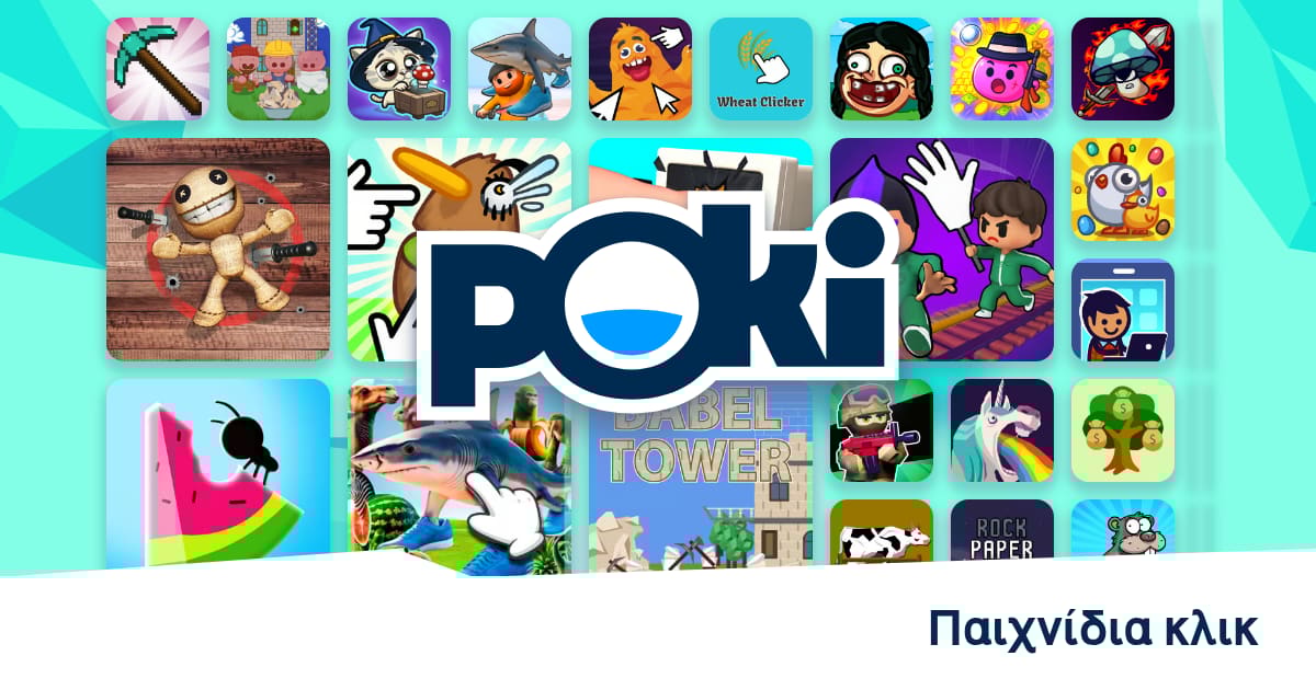 ΠΑΙΧΝΊΔΙΑ ΚΛΙΚ 🖱️ - Παίξτε Δωρεάν Online! | Poki (ποκι)